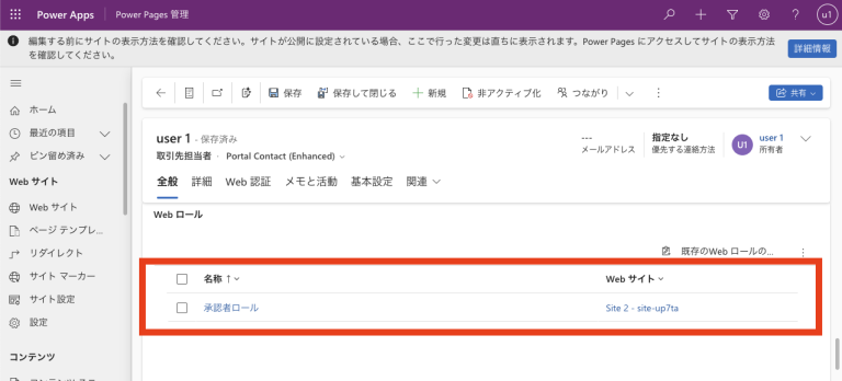 [PowerPages] Webロールでページのアクセス権を制御する方法 | uchida no power memo